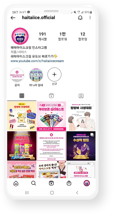 해태아이스크림